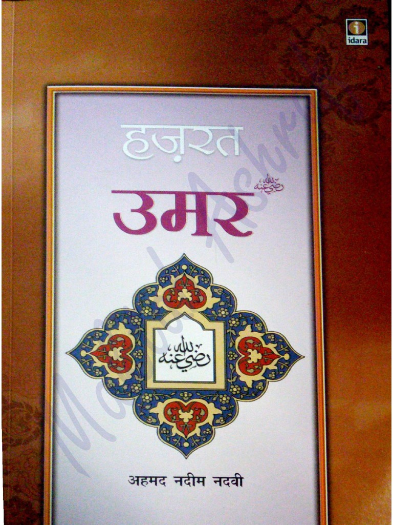 Hazrat Umar Hindi | PDF