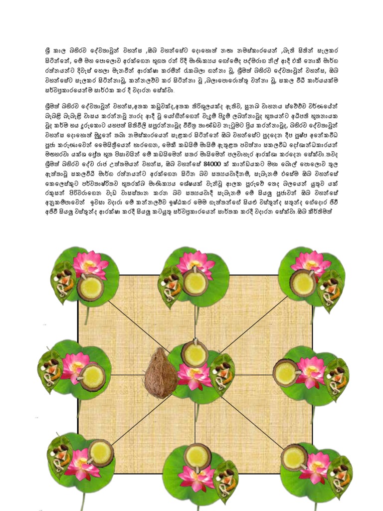Bahirawa Dheewa Kannalawwa | PDF