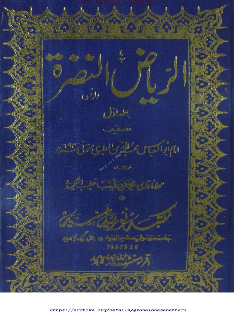Riyaz Ul Nazrah Jild 1 | PDF