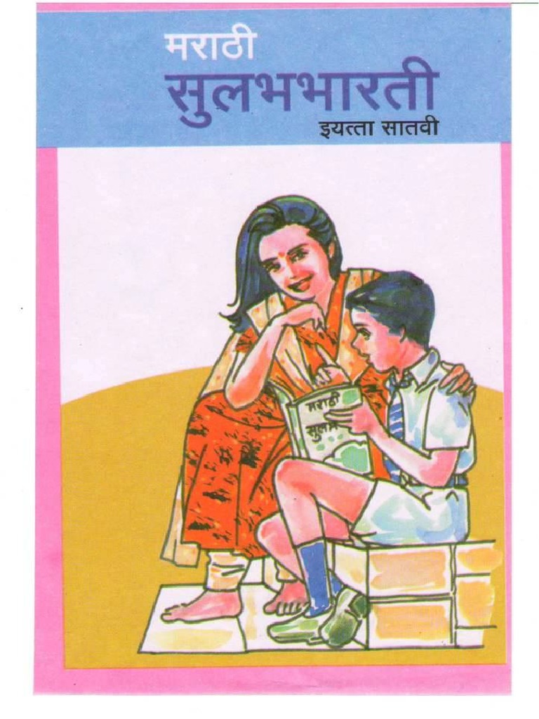Grade 7 Marathi Book Sulabbarthi | PDF