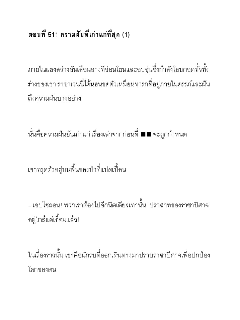 มุมมองนักอ่านพระเจ้า 511 | PDF