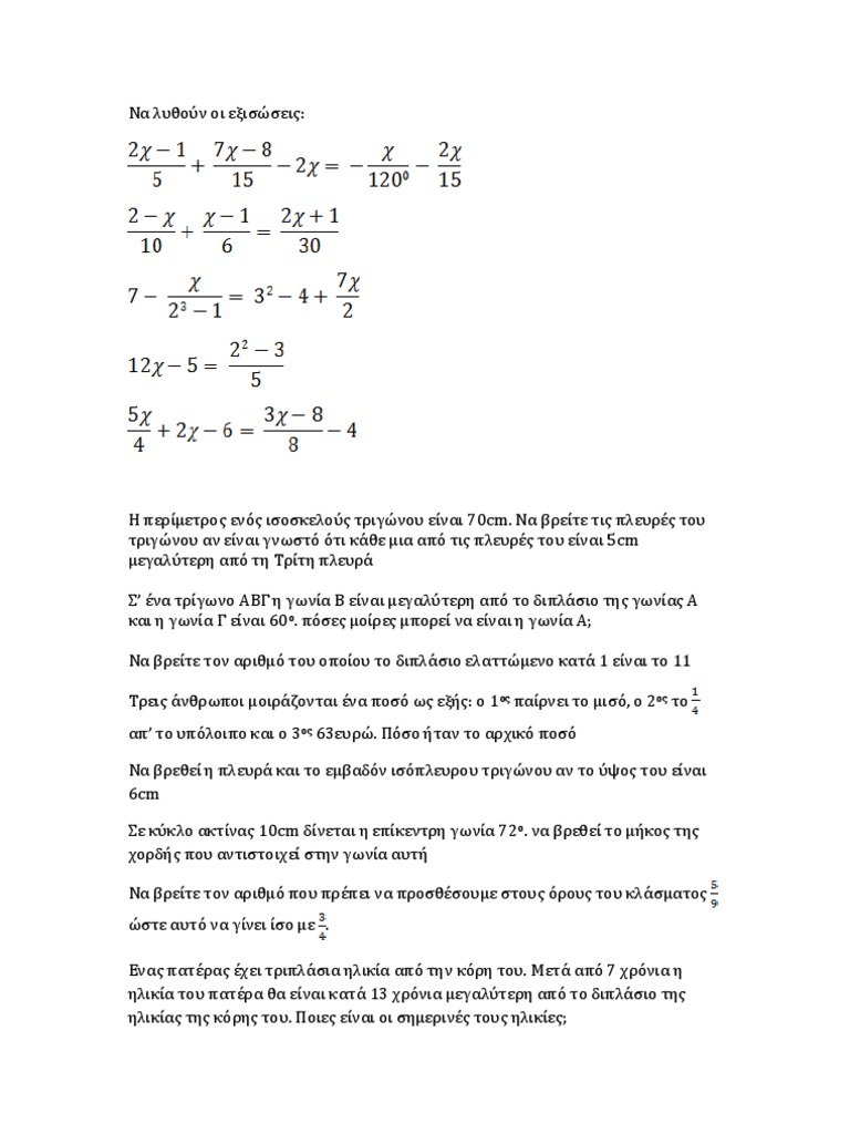 β γυμνασιου μαθηματικα επαναληψη