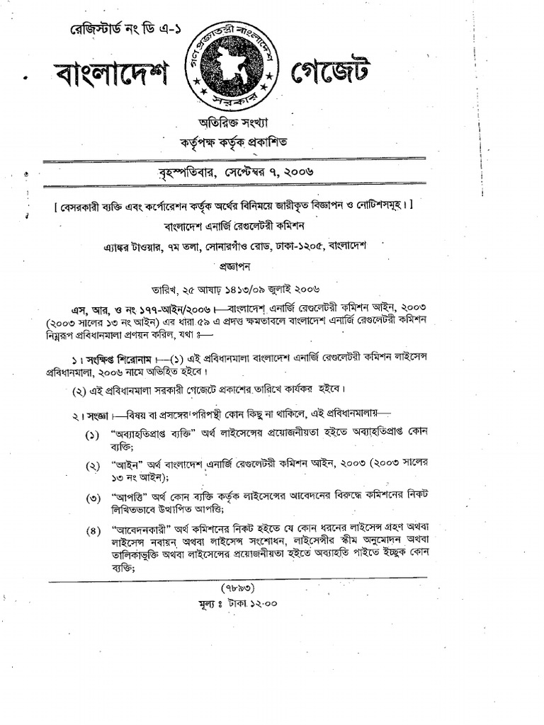 BERC License Regulations, 2006 | PDF