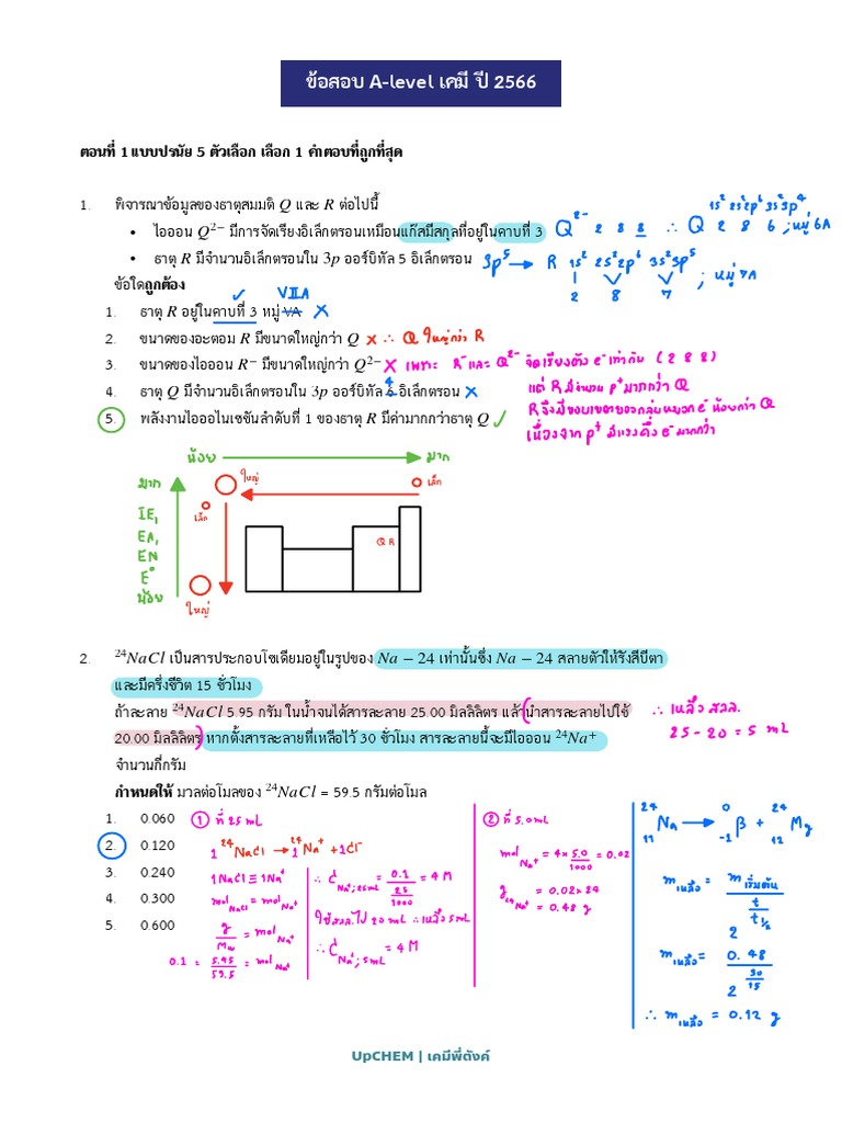 เฉลย เคมี a-level 66 | PDF