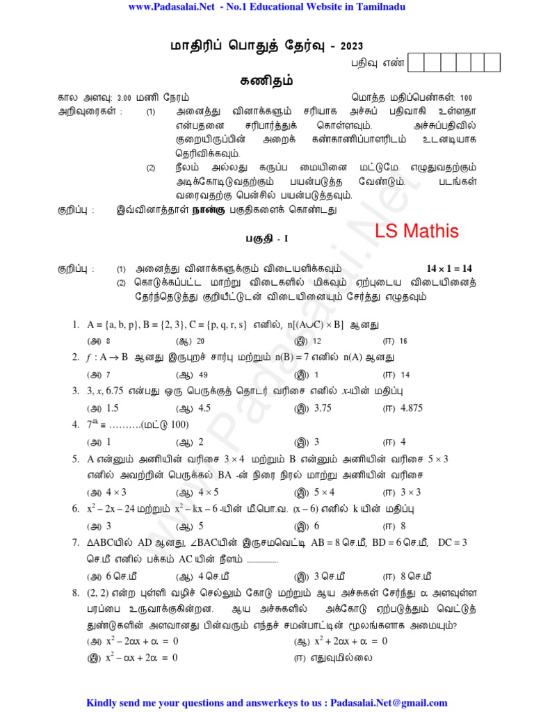 10th Maths TM Public Exam 2023 Model Question Paper Tamil Medium PDF ... 10th Maths TM Public Exam 2023 Model Question Paper Tamil Medium PDF ...