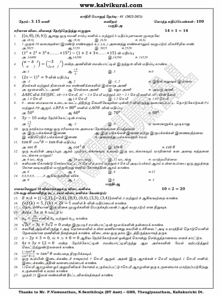 10th Maths Questions TM | PDF