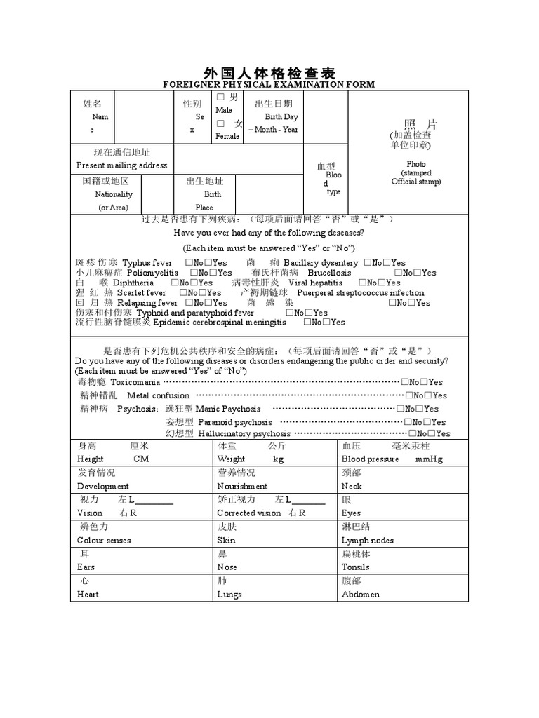 《Foreigner Physical Examination Form》 | PDF