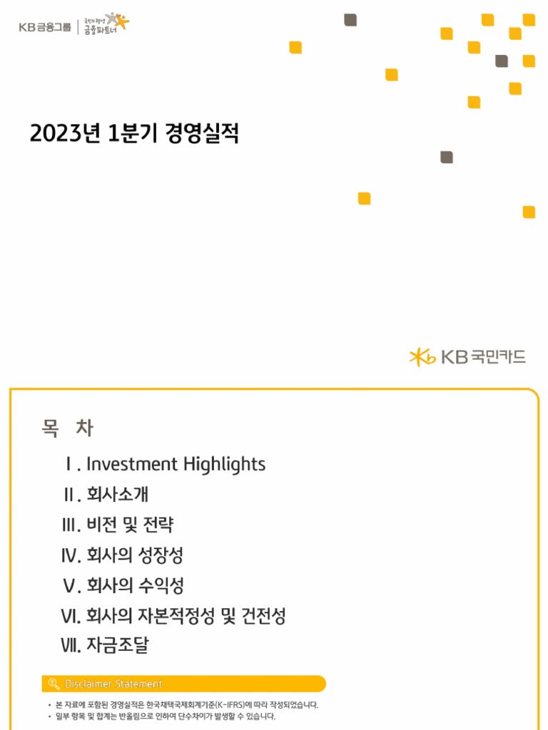 KB Financial Group IR Presentation (2023년 1분기) | PDF