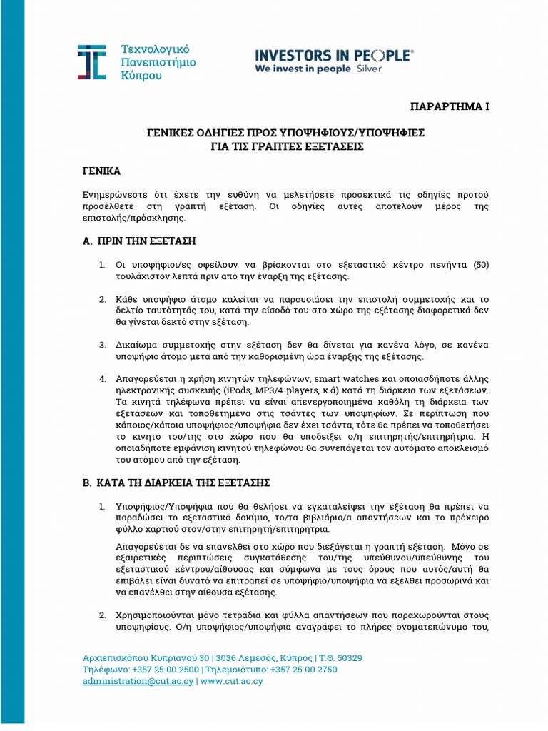 ΠΑΡΑΡΤΗΜΑ Ι,ΙΙ,ΙΙΙ | PDF