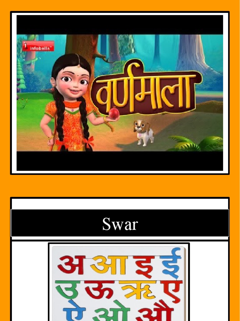 Grade 1 Swar - 1 | PDF