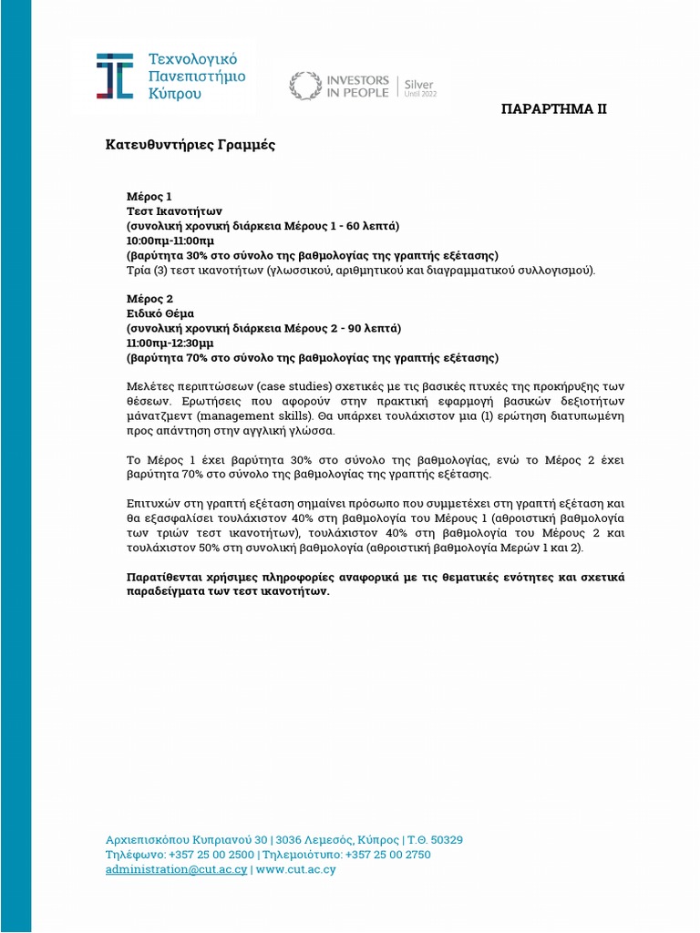 ΠΑΡΑΡΤΗΜΑ ΙΙ | PDF