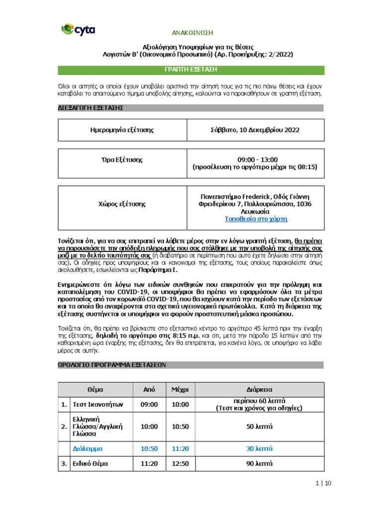 Cyta Anakoinosi-2-2022 | PDF