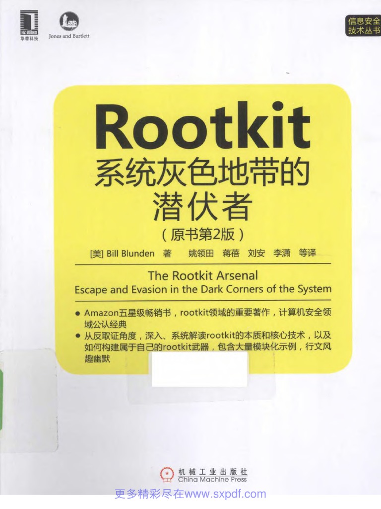 Rootkit 系统灰色地带的潜伏者 原书第2版 (姚领田 蒋蓓 刘安 李潇) (Z-Library) | PDF