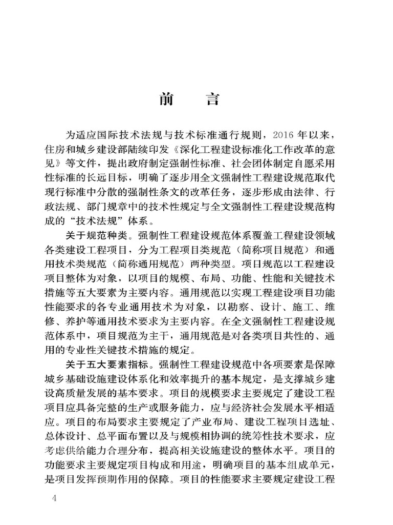 GB55004 2021组合结构通用规范 | PDF
