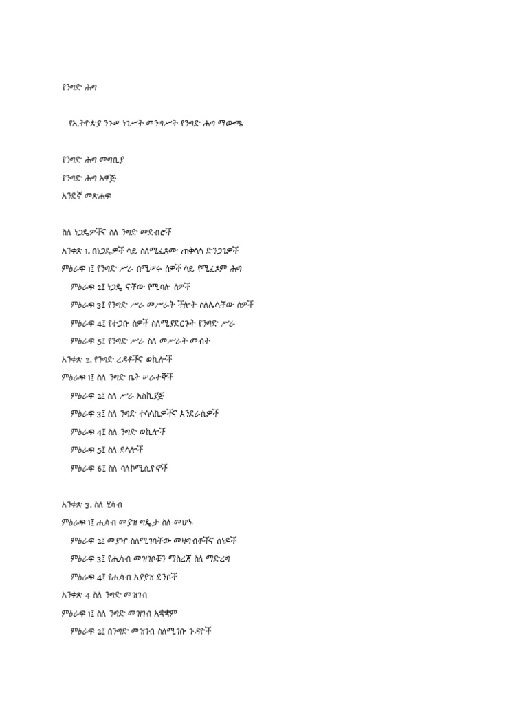 Commercial Code Amharic | PDF