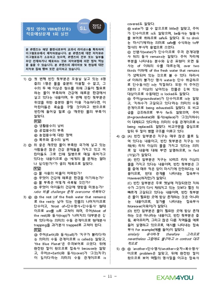 (개정) 2022년 - 영어I - YBM (한상호) - Special Lesson - 적중예상문제 1회 실전 - OK (20220801수정) | PDF