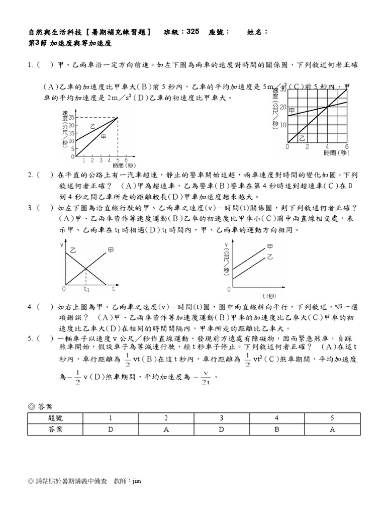 直線運動ex 02 | PDF