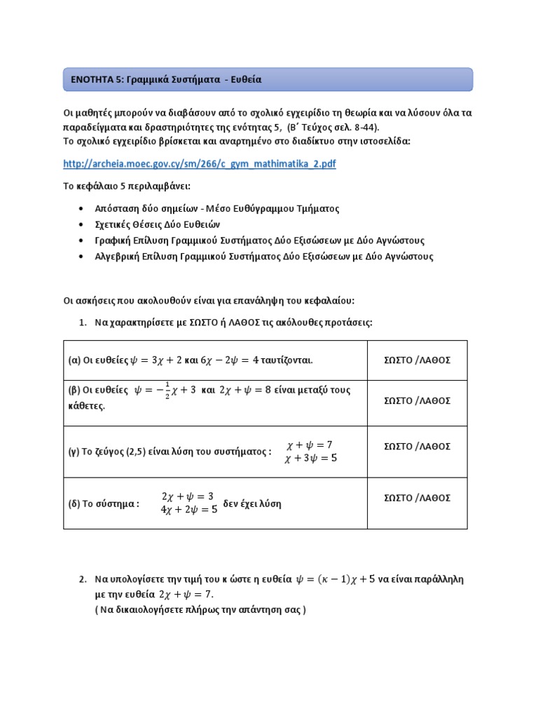 Epanalhptikes Askhseis C Enothta 5 | PDF