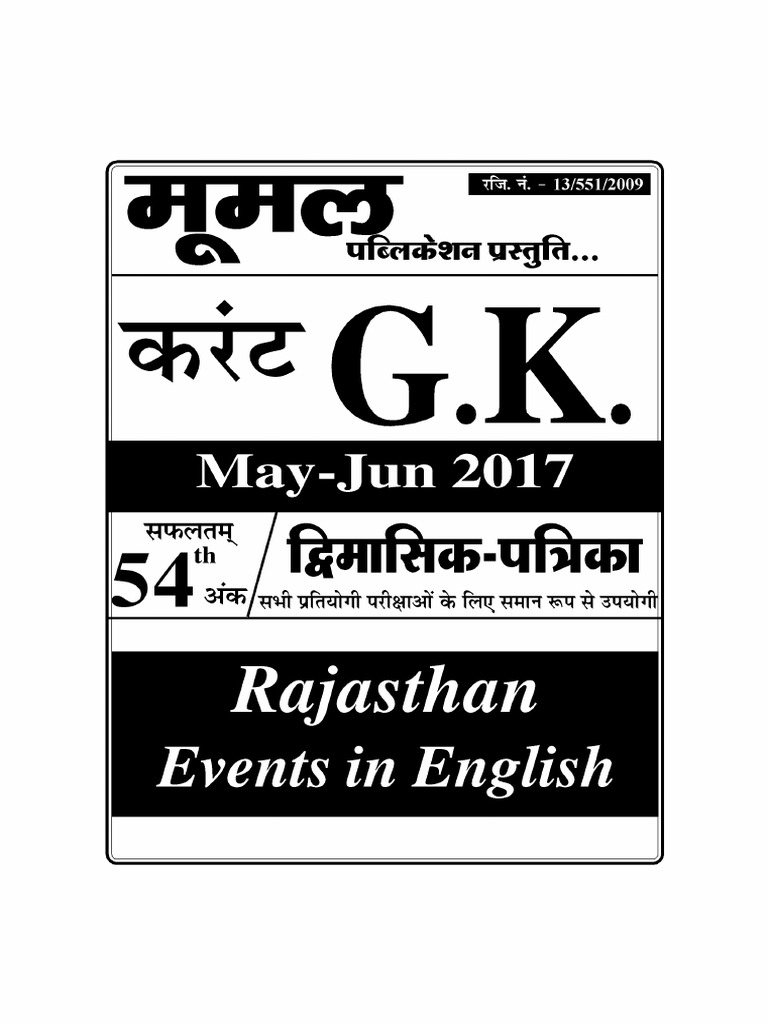 Moomal July 2017 - English | PDF