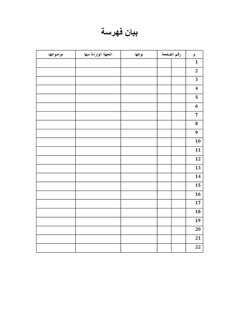 نموذج بيان فهرسة | PDF