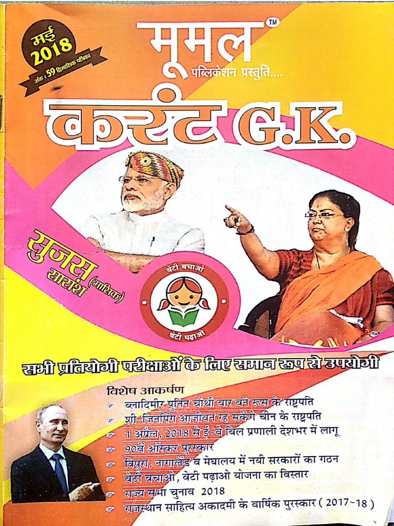 Moomal - May, 2018 | PDF