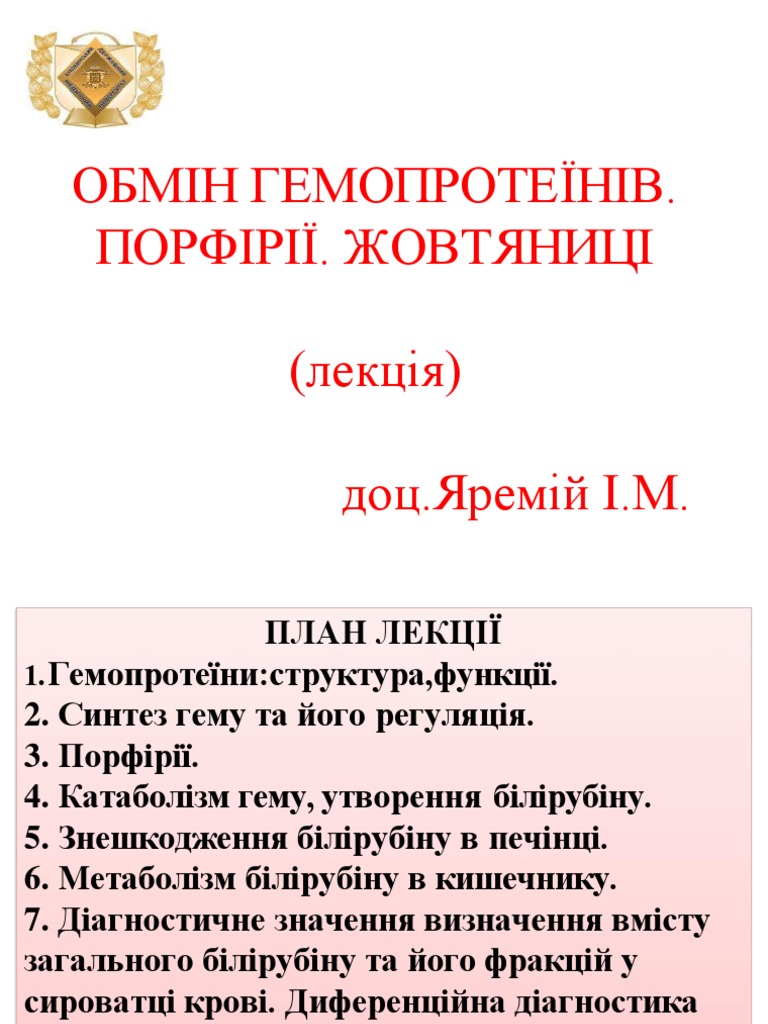 Obmin Gemoprotejiniv | PDF