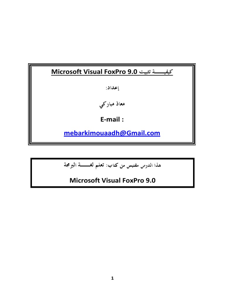 مكتبة نور كيفية تثبيت Microsoft Visual FoxPro 9 0 3 | PDF | Computer ...