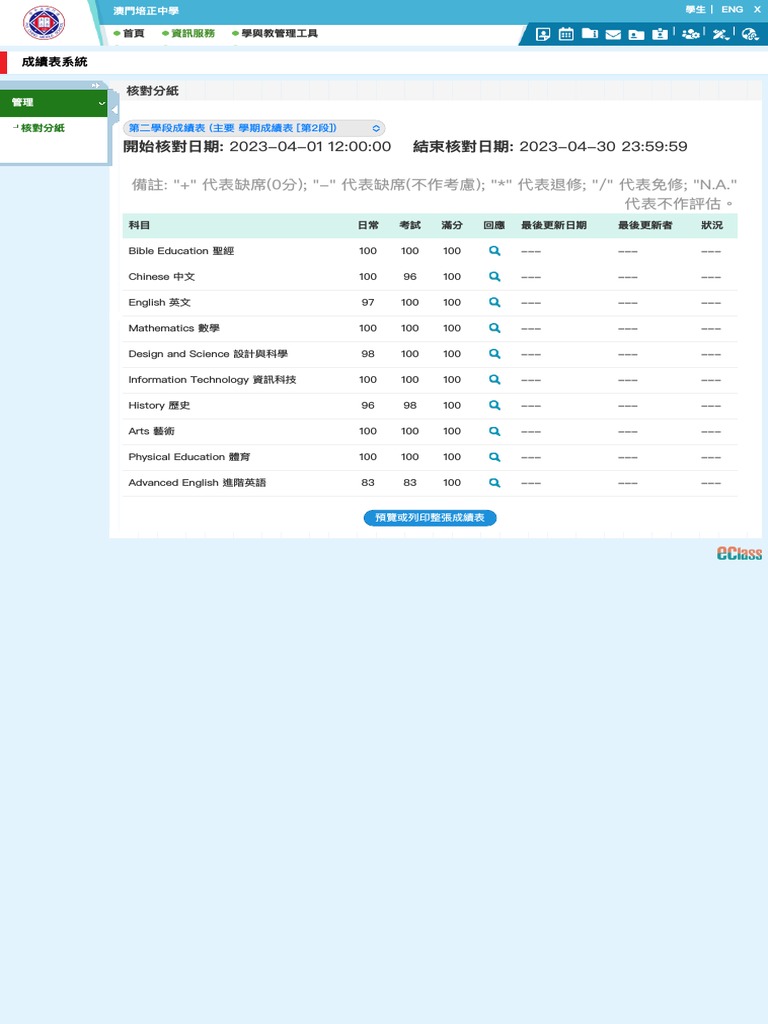Eclass eReportCard | PDF