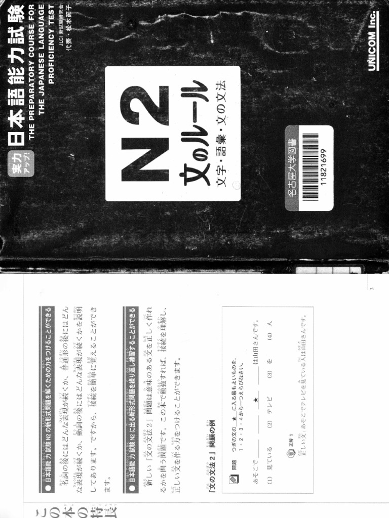 N2 文のルール | PDF