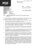 Τηλεφωνικός κατάλογος Υπουργείου Υγείας 2024-1 | PDF