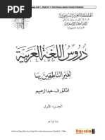 Arabic Unit 1 Test Questions | PDF
