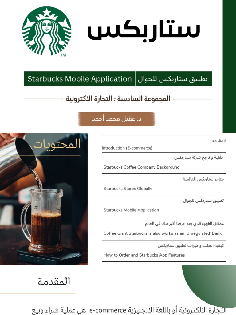 Starbucks Mobile Application (ARABIC) Presentation - E-Commerce | PDF