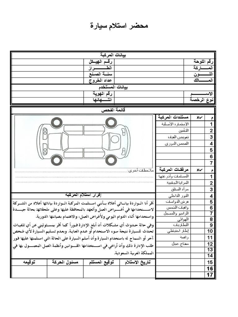 Car Receipt Record Form Doc Form 1 | PDF