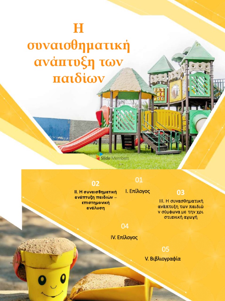 Η Συναισθηματική ανάπτυξη των παιδίων | PDF