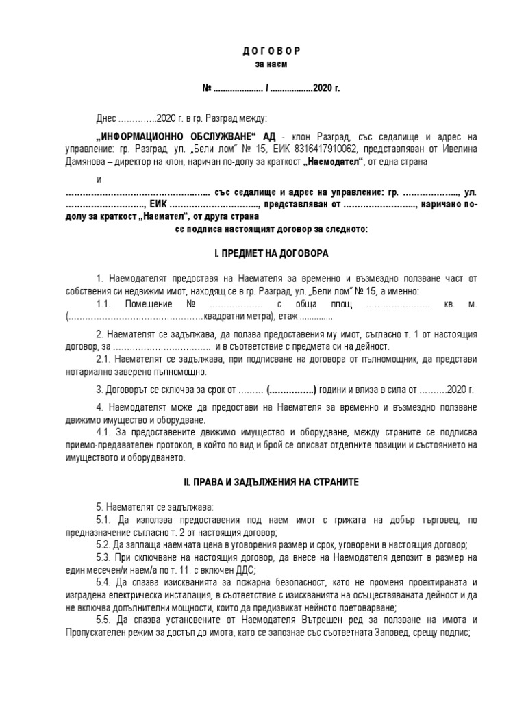 Договор за наем Образец 2020 Pdf