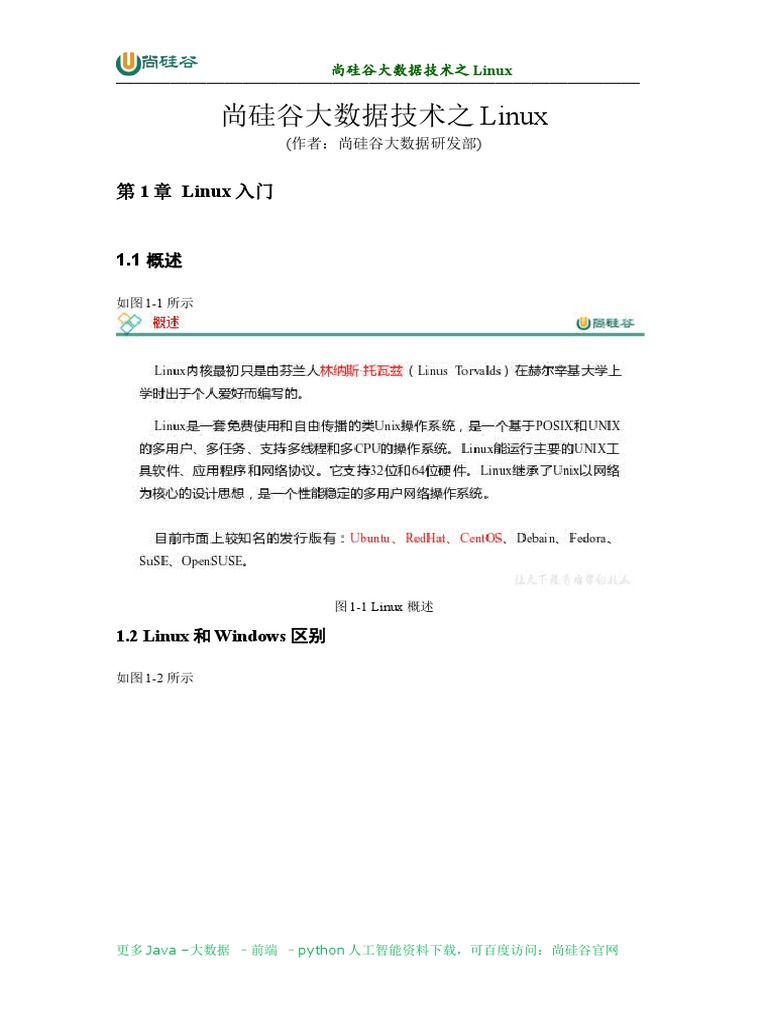 尚硅谷大数据技术之linux Pdf 
