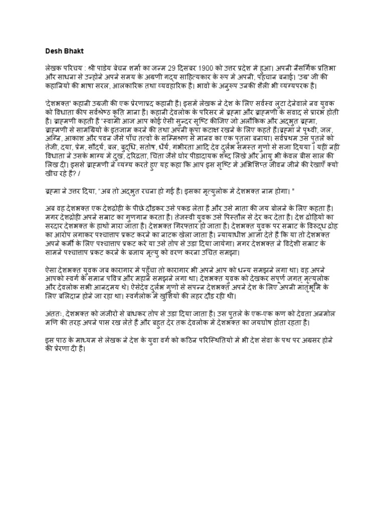 Desh Bhakt | PDF
