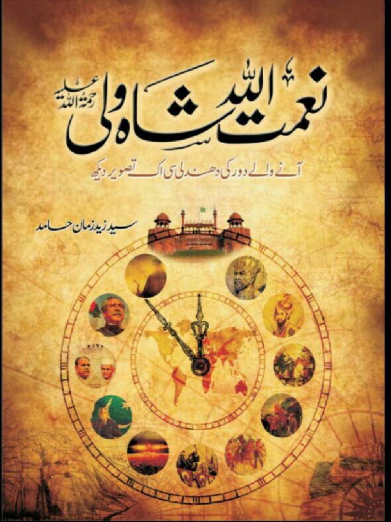 Nemat Ullah Shah Wali Trans by Syed Zaid Hamid | PDF