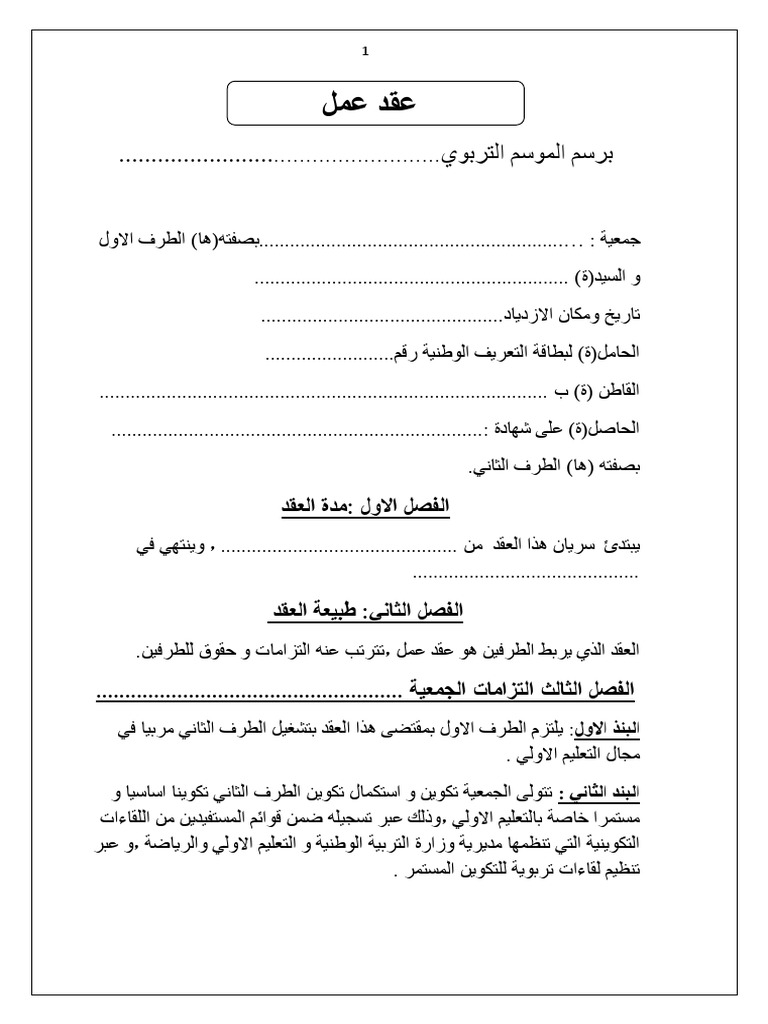 عقد عمل | PDF