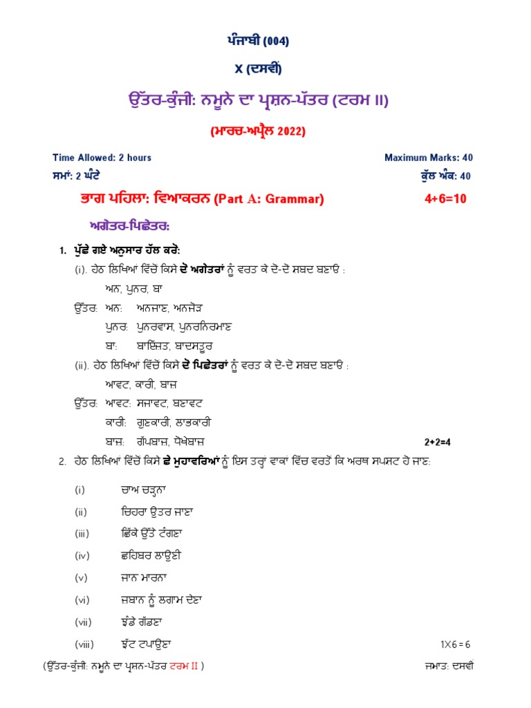 Punjabi-MS Term2 | PDF