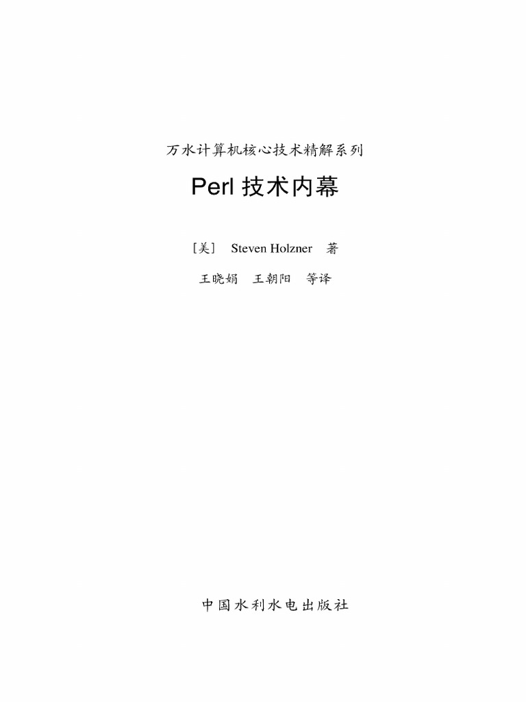 Perl技术内幕 | PDF