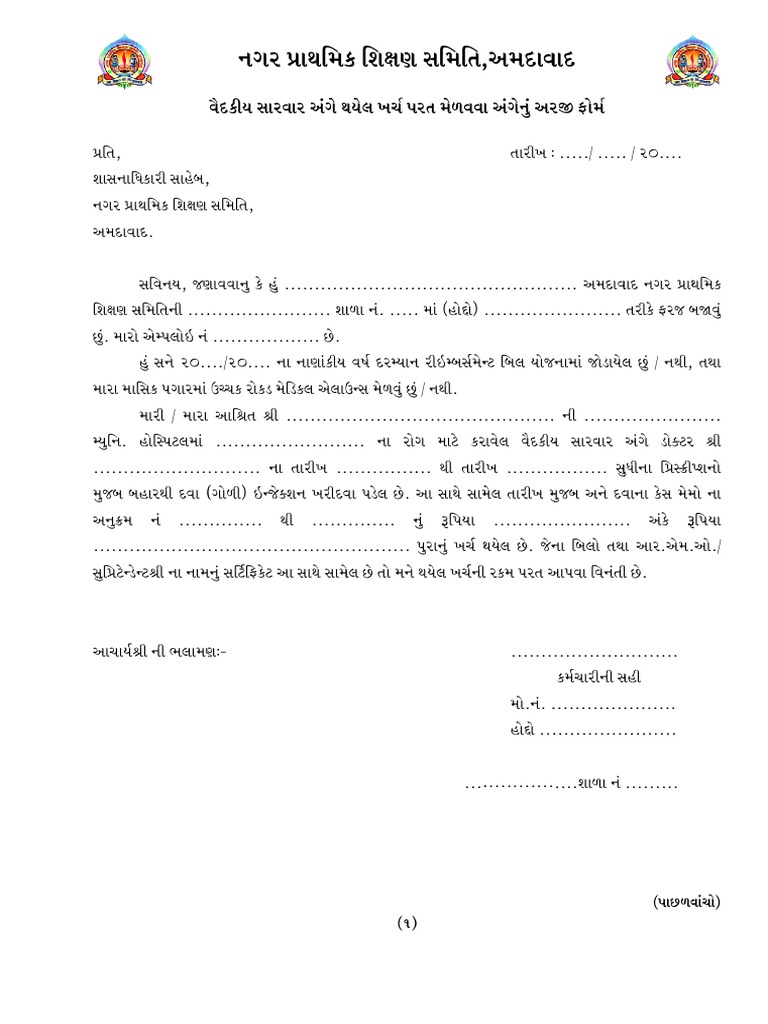 Form No 5 Vaidakiya Kharch Parat Form | PDF | Home & Garden