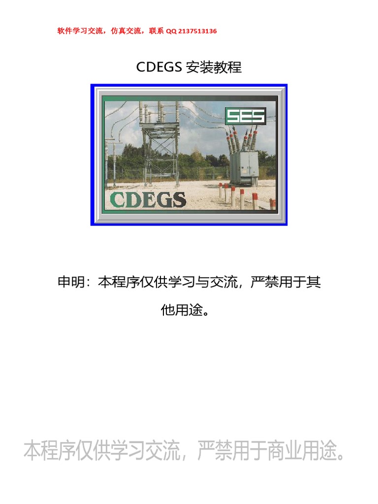 CDEGS安装教程 | PDF
