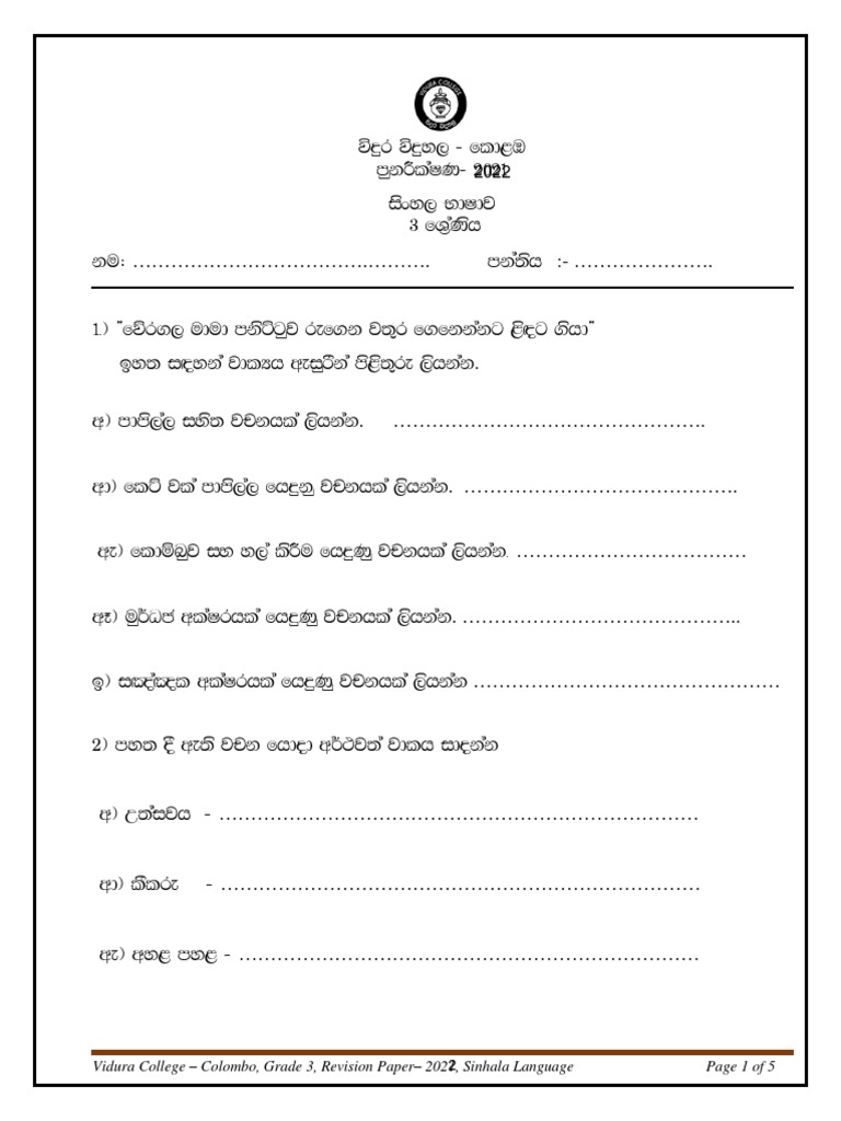 GR 3 - Sinhala - Revision - 3T - 2022 | PDF
