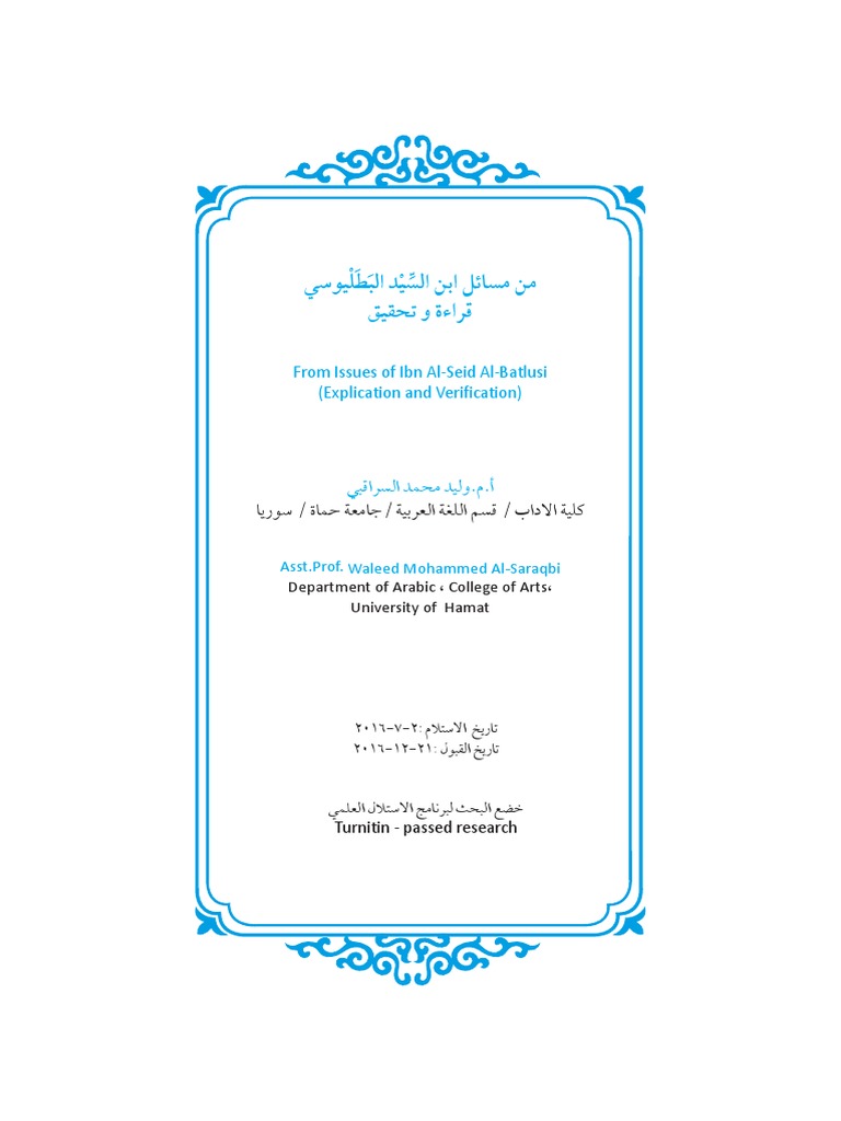 From Issues of Ibn Al-Seid Al-Batlusi (Explication and Verification) | PDF