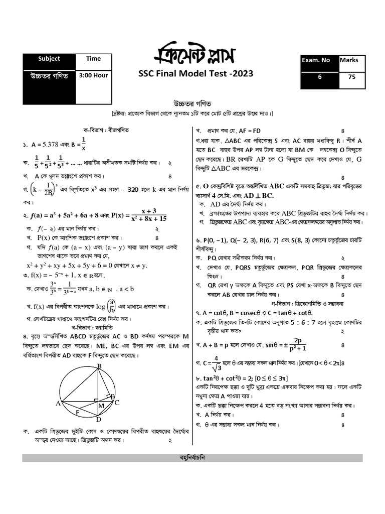 SSC - Model Final Test-Higher Math2023 | PDF