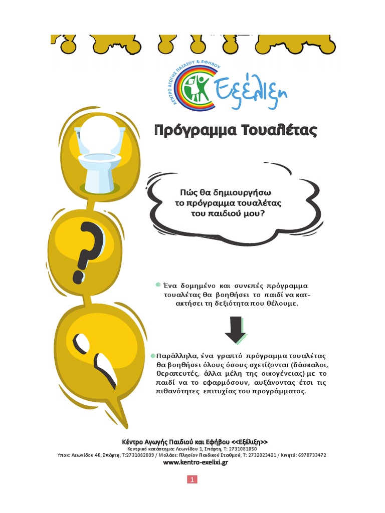 Πρόγραμμα_Τουαλέτας | PDF
