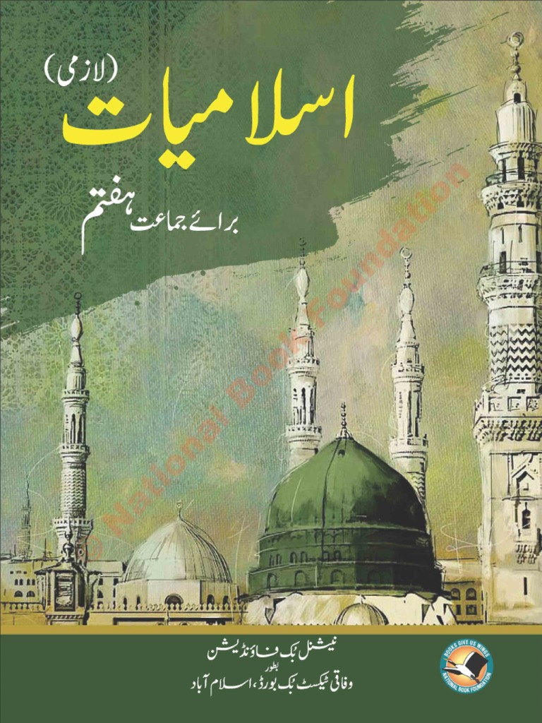 Islamiyat Grade 7 | PDF