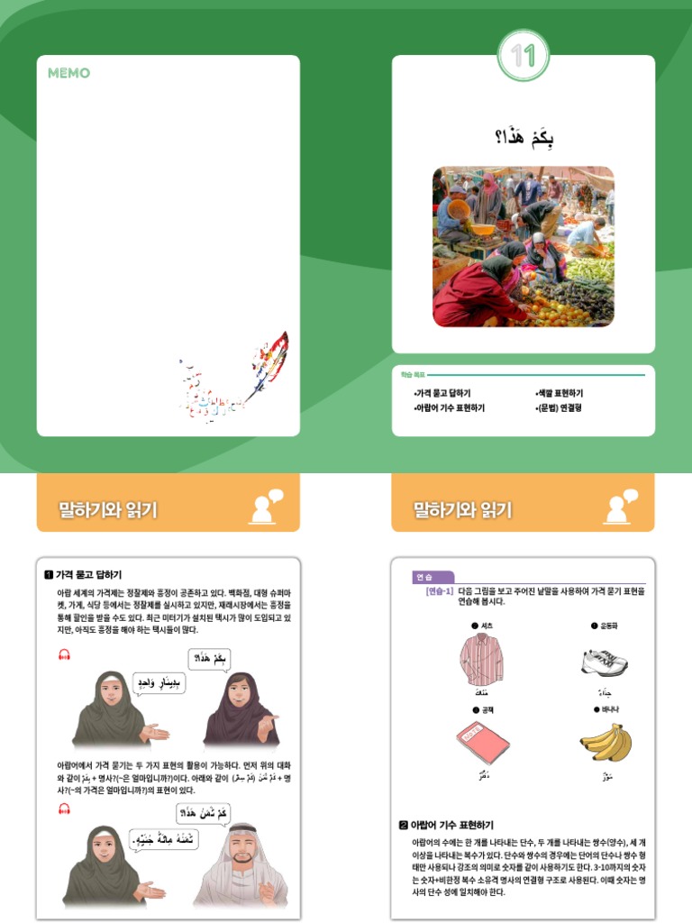 초급아랍어A111 20과 Opt | PDF