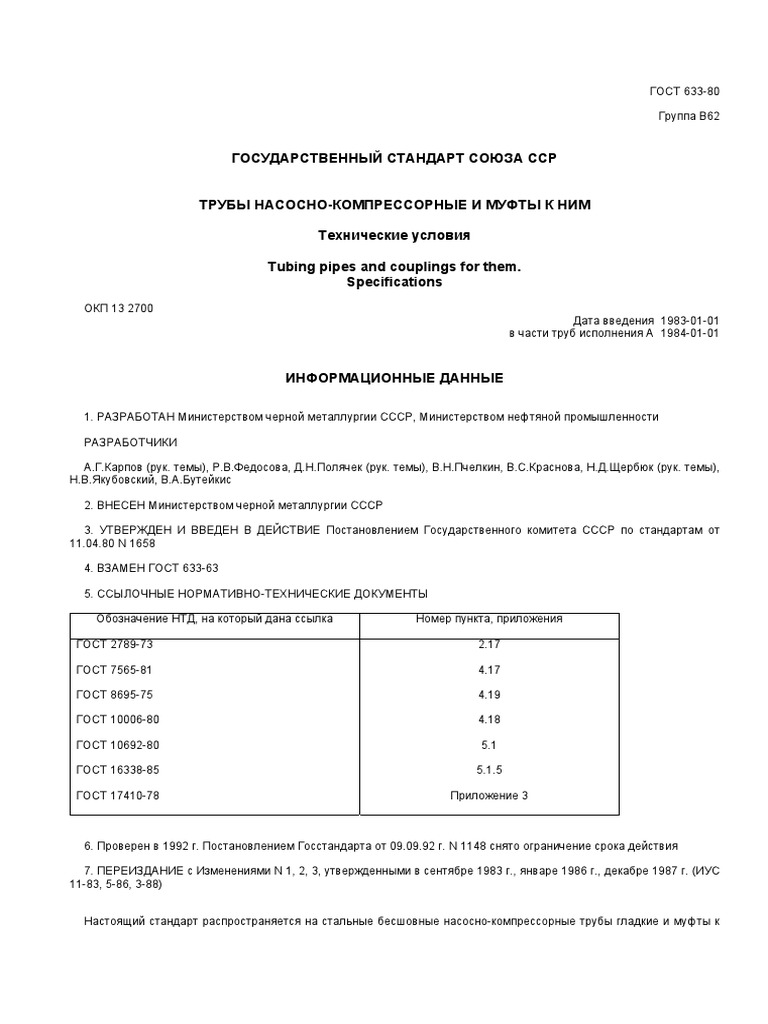 GOST 633 1980 - Tubing Pipes and Couplings For Them - Specification | PDF